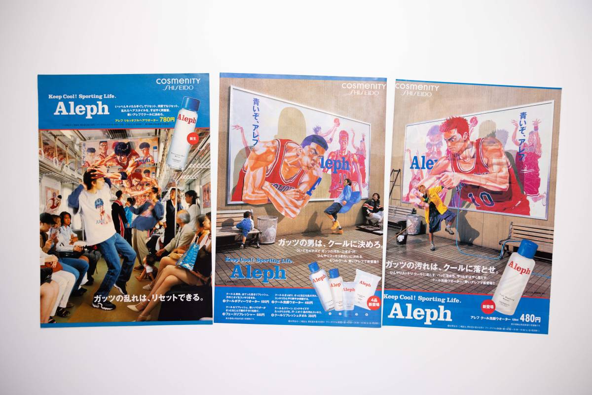 【やや傷や汚れあり】【激レア・全種類】スラムダンク 資生堂 Aleph 雑誌切り抜き 井上雄彦 THE FIRST SLAM DUNK 桜木 ...
