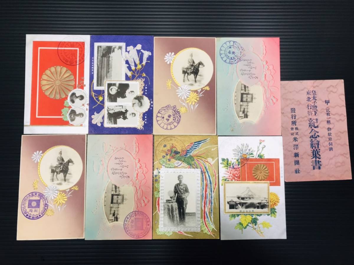 【傷や汚れあり】c66★1円～★当時物 戦前 明治 大正 昭和 レトロ 絵葉書 はがき 歴史 天皇 日本 朝鮮 満州 台湾 中国 アート 風景 鉄道 資料 書簡 まとめての落札情報詳細 ...