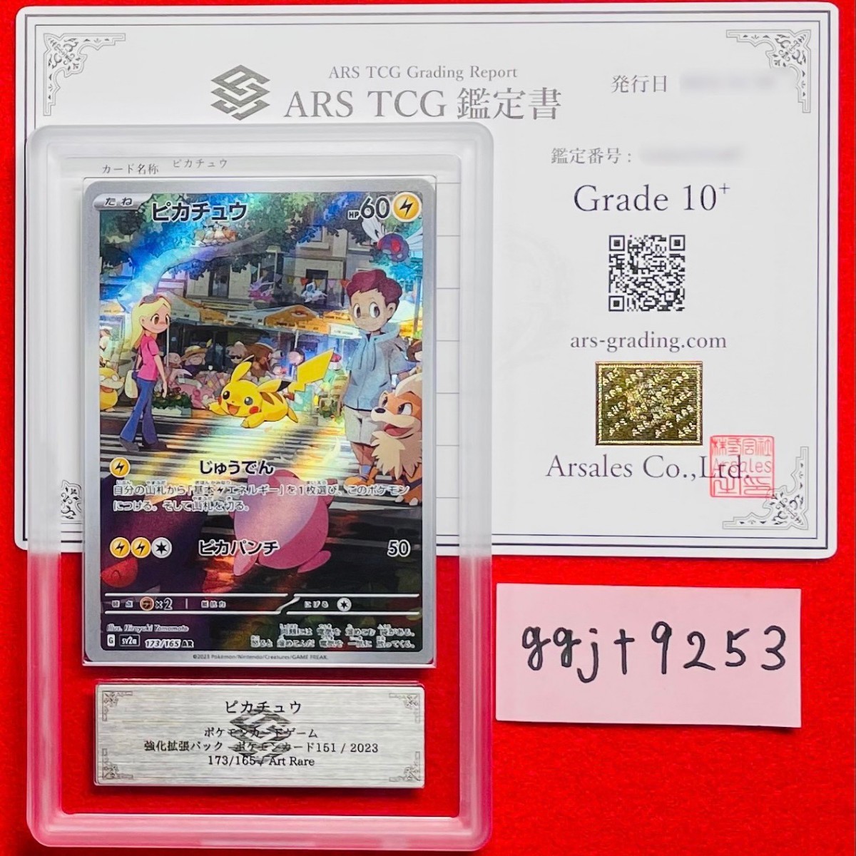 【未使用】【ARS鑑定 10+】ピカチュウ AR 173/165 Art Rare ポケモンカード 鑑定書付き PSA BGS ARS ARS10＋ 鑑定品 ポケカの落札情報詳細 - ヤフオク ...