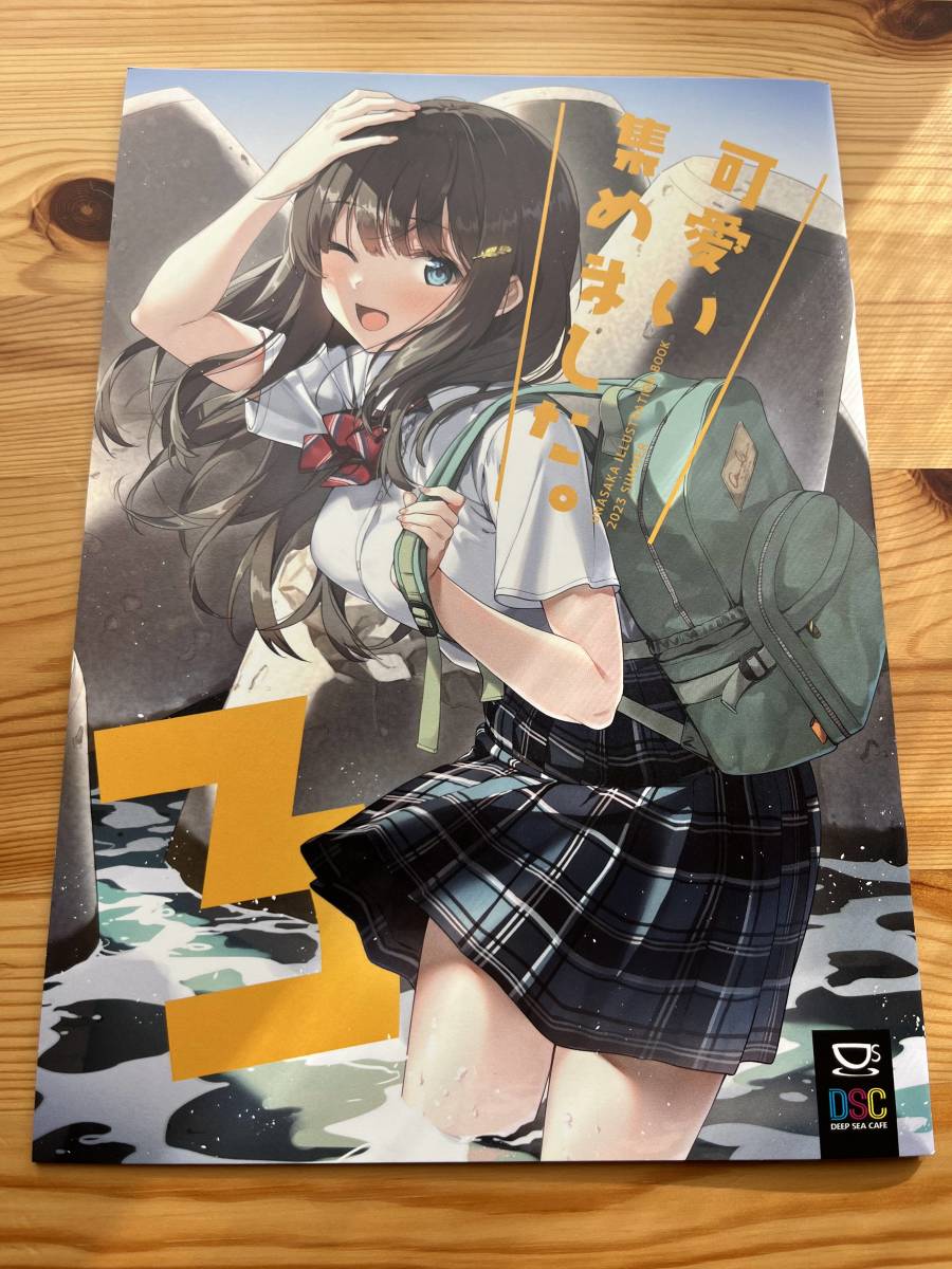 【目立った傷や汚れなし】うなさか 深海喫茶 可愛い集めました。3 同人誌 C102 2023年の落札情報詳細 - ヤフオク落札価格検索 オークフリー