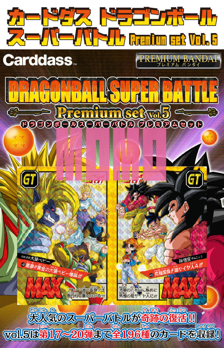 【未使用】即決 送料込み 新品未開封 2023年 ドラゴンボール 超 SUPER カードダス ドラゴンボール スーパーバトル Premium ...