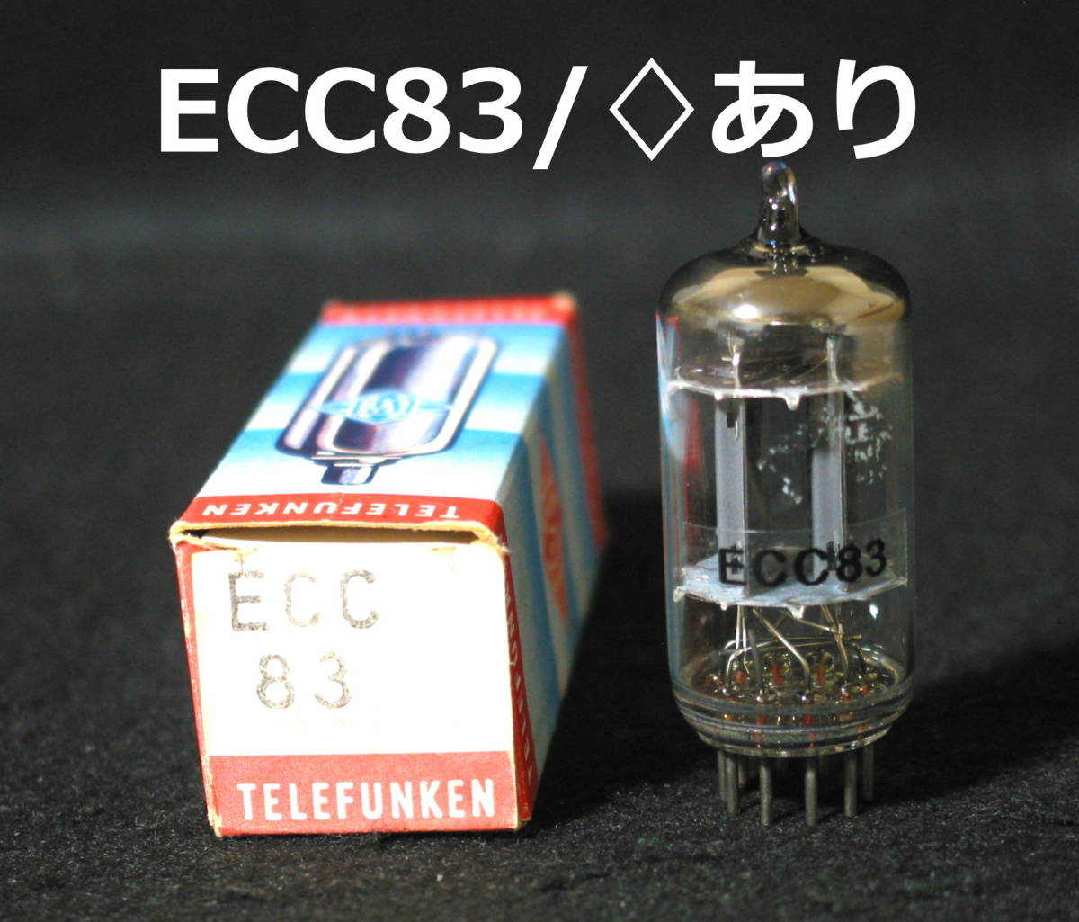 【目立った傷や汚れなし】【外箱付】TELEFUNKEN ECC83／12AX7／増幅用高μ双3極管／スムースプレート／ダイヤマークあり 真空管／単品 各テスト実施 送料185円～の落札情報詳細 ...