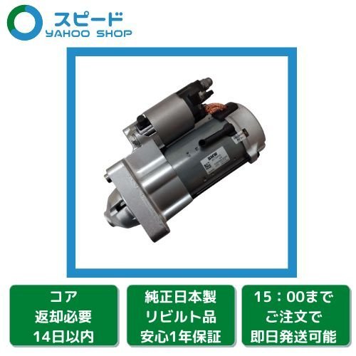 【未使用】1年保証 リビルト BMW 218d 225 F39 F45 F46 F48 DENSO製 セルモーター スターター ...