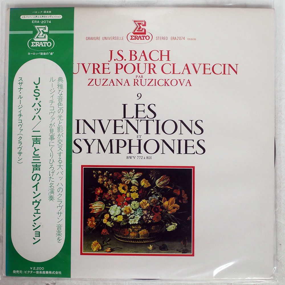 【やや傷や汚れあり】帯付き ルージィチコヴァ/バッハ：二声と三声のインヴェンション/ERATO ERA2074 LPの落札情報詳細 - Yahoo!オークション落札価格検索 オークフリー