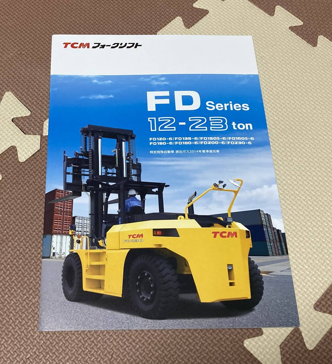 【目立った傷や汚れなし】★TCMフォークリフト FDシリーズ カタログ★ 2019年3月 12t～23t☆FD Series☆三菱ロジスネクストの落札情報詳細 - ヤフオク落札価格検索 オークフリー