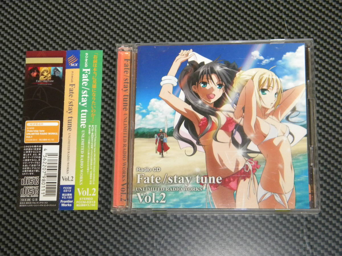 【やや傷や汚れあり】(ラジオCD) CD ラジオCD「Fate/stay tune-UNLIMITED RADIO WORKS-」Vol.1の落札情報詳細 - ヤフオク落札価格検索 オークフリー