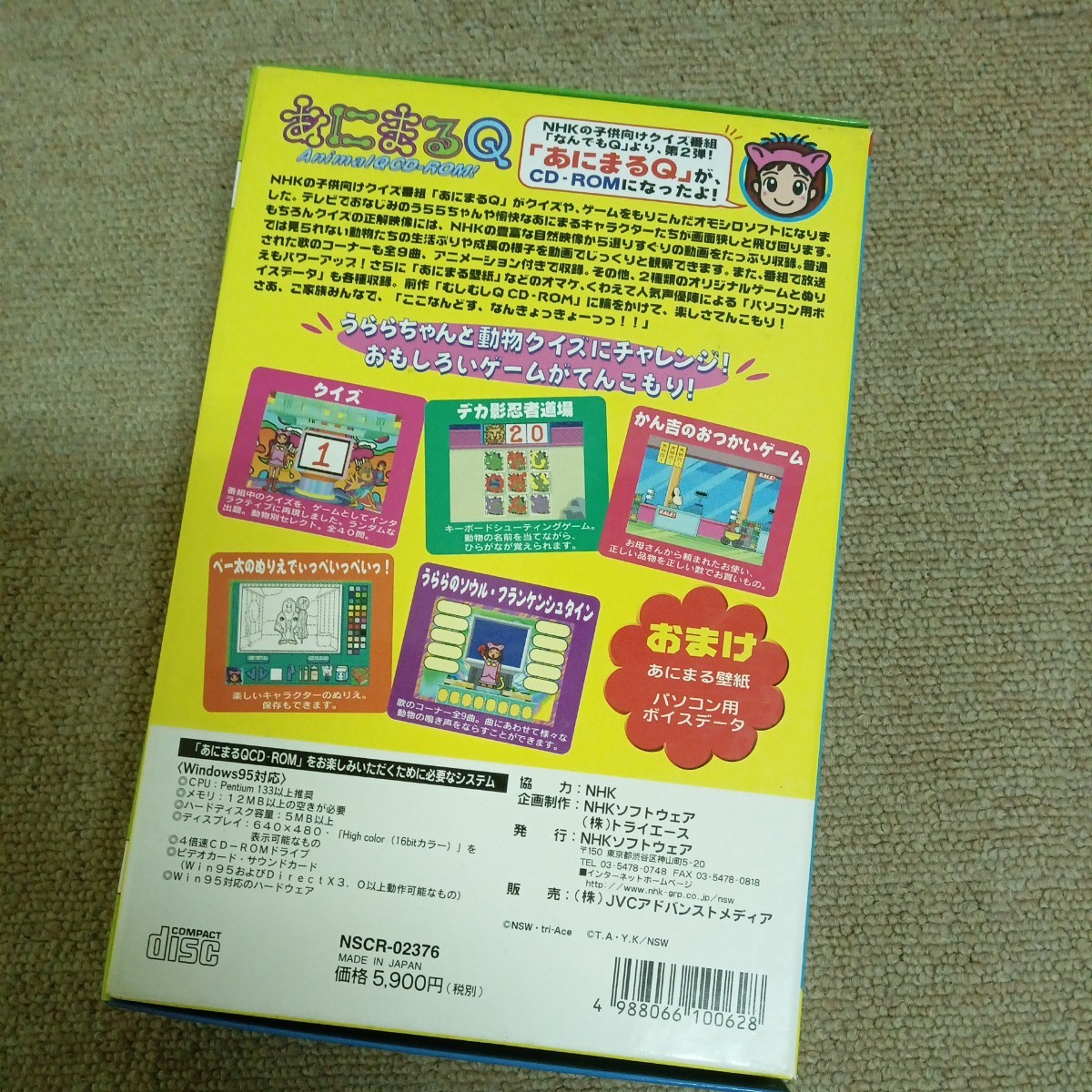 【目立った傷や汚れなし】NHKクイズ番組 あにまるQ CD-ROM 動作品の落札情報詳細 - Yahoo!オークション落札価格検索 オークフリー