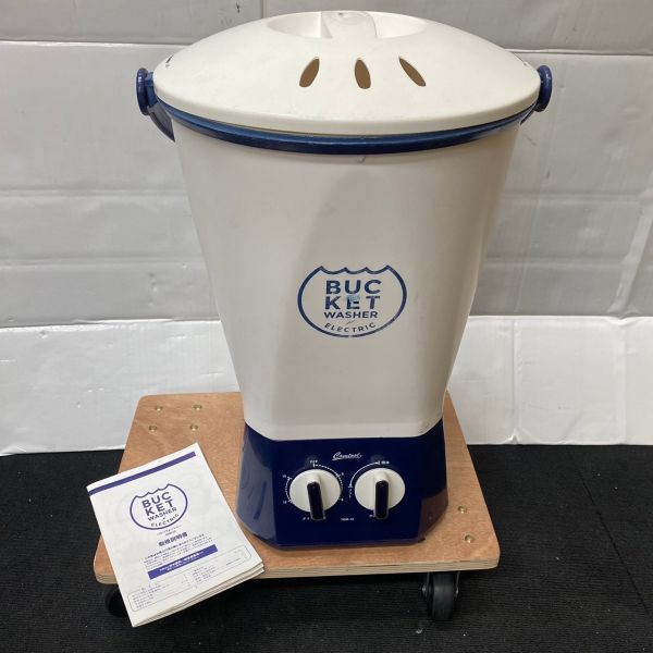 【傷や汚れあり】O530-K44-3582 シービージャパン 小型洗濯機 BUCKET WASHER ELECTRIC バケツウォッシャー ...