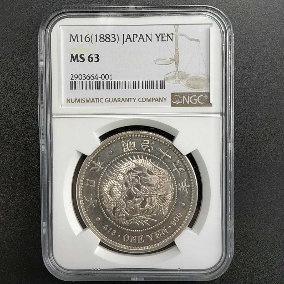 【目立った傷や汚れなし】【最高鑑定】 明治16年(1883) 大型 新1円銀貨 MS63 プルーフライク 鏡面仕上げ様(PL表記なし) NGC鑑定 円銀 一園銀貨 アンティーク コインの落札 ...