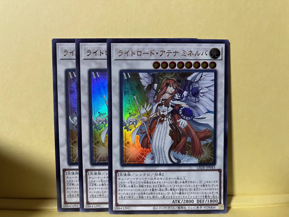 【傷や汚れあり】《遊戯王》 LEDE-JP043 レリーフ ライトロード・アテナ ミネルバ ×3 ③-2の落札情報詳細 - ヤフオク落札価格検索 オークフリー