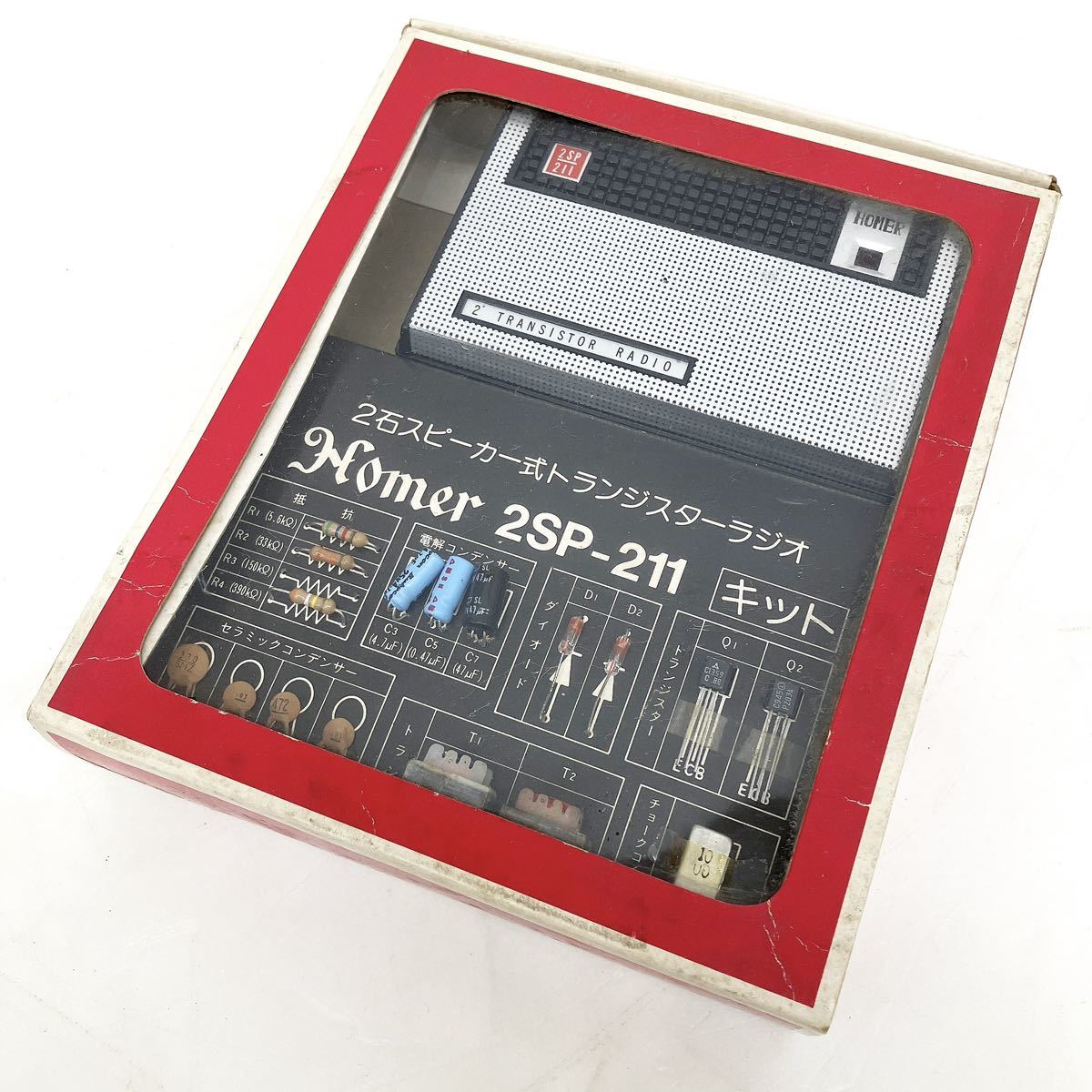 【やや傷や汚れあり】Homer 2石スピーカー式 トランジスターラジオ キット 2SP-211 箱付き レトロ alp川0119の落札情報詳細 ...