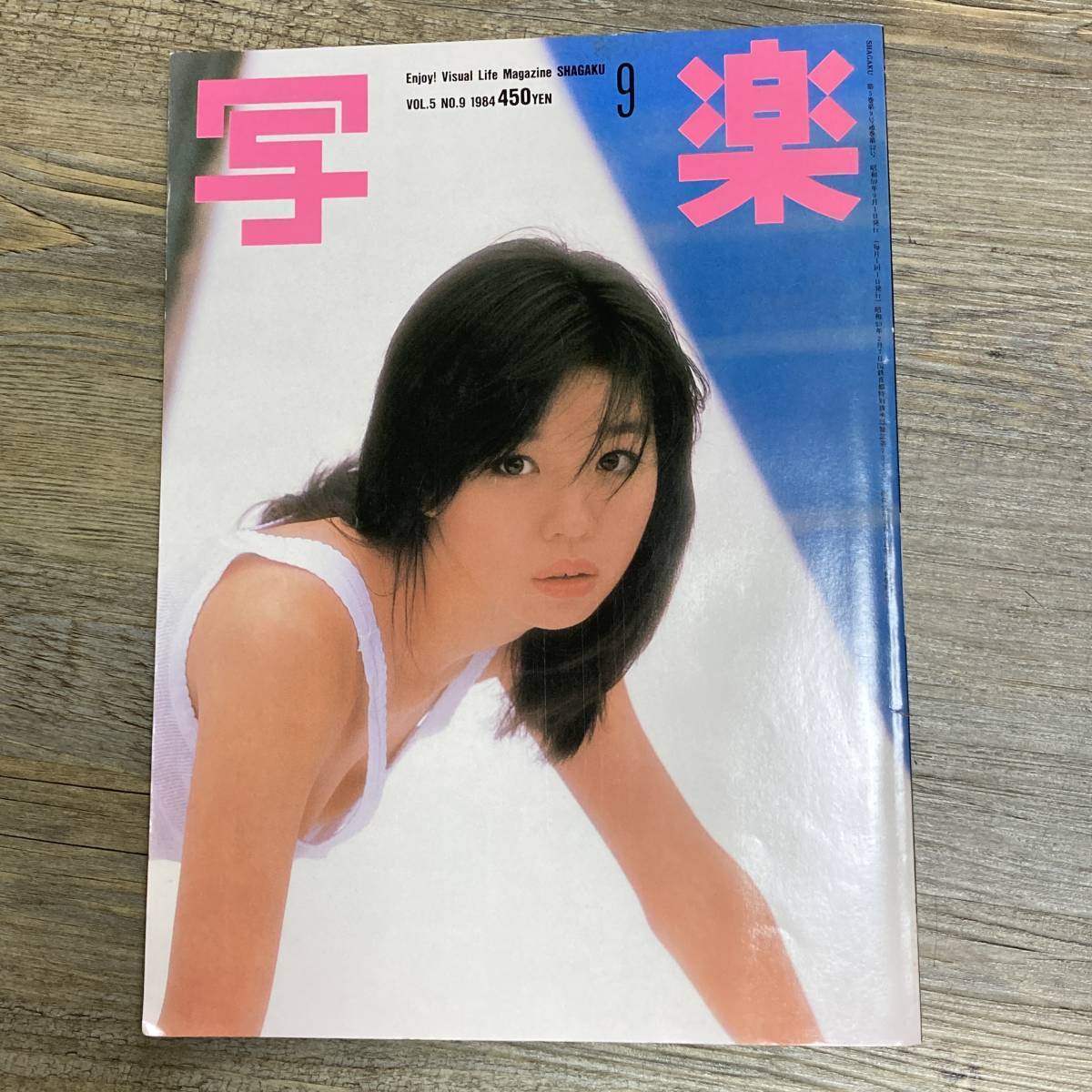 【やや傷や汚れあり】J-300 写楽 1984年9月号(ポスターなし) 篠山紀信 吉田光希 坂本龍一 山本奈津子 小学館 の落札情報詳細 - Yahoo!オークション落札価格検索 オークフリー