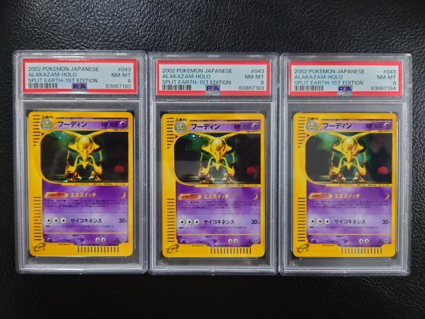 【未使用】PSA 8 鑑定 ポケモンカード フーディン 043/088 キラ 連番 3枚 セット ポケモンカードe 拡張パック 第4弾 裂けた大地 カードeの落札情報詳細 - ヤフオク落札価格 ...