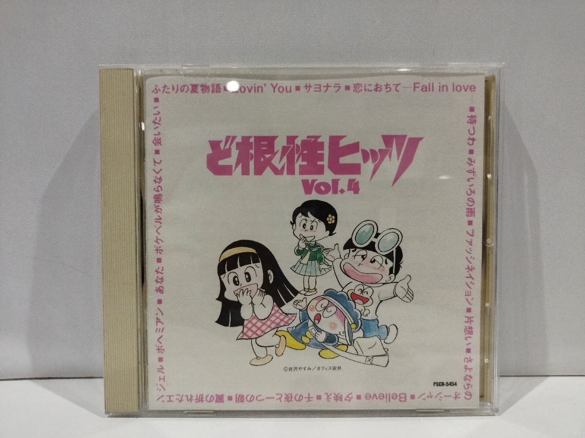 【やや傷や汚れあり】【CD】ど根性ヒッツ Vol.4 ふたりの夏物語/みずいろの雨/ボヘミアン/待つわ POLYSTAR 【ac03n】の落札 ...