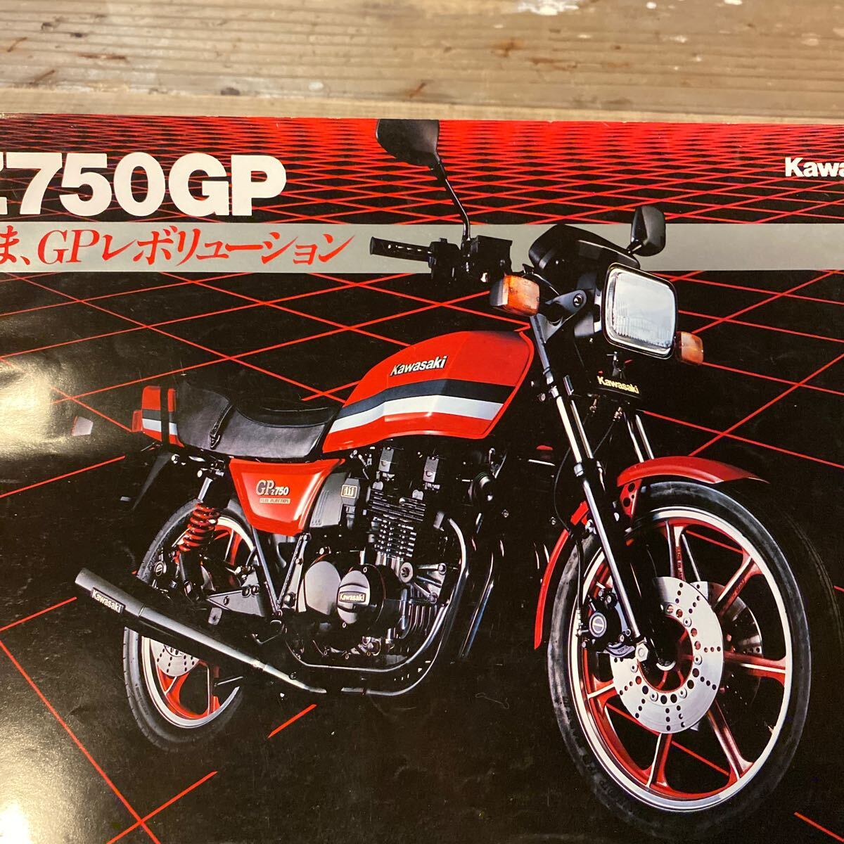 【全体的に状態が悪い】カワサキ Z750GPカタログ 当時物 ※ GT RG GS CB Z RZ W CBX FX ホーク SS マッハBEET 旧車 KZ KH 125 400 500 ...
