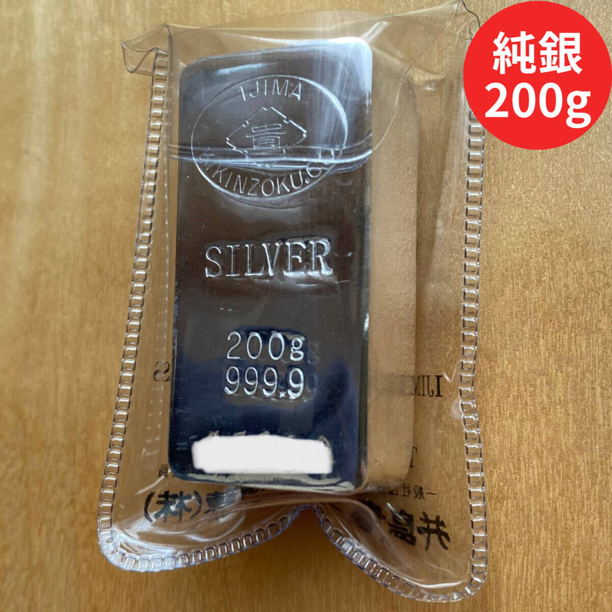【未使用】（クーポン利用可）SILVER 純銀 銀 インゴット 0.2kg 200gの落札情報詳細 - ヤフオク落札価格検索 オークフリー