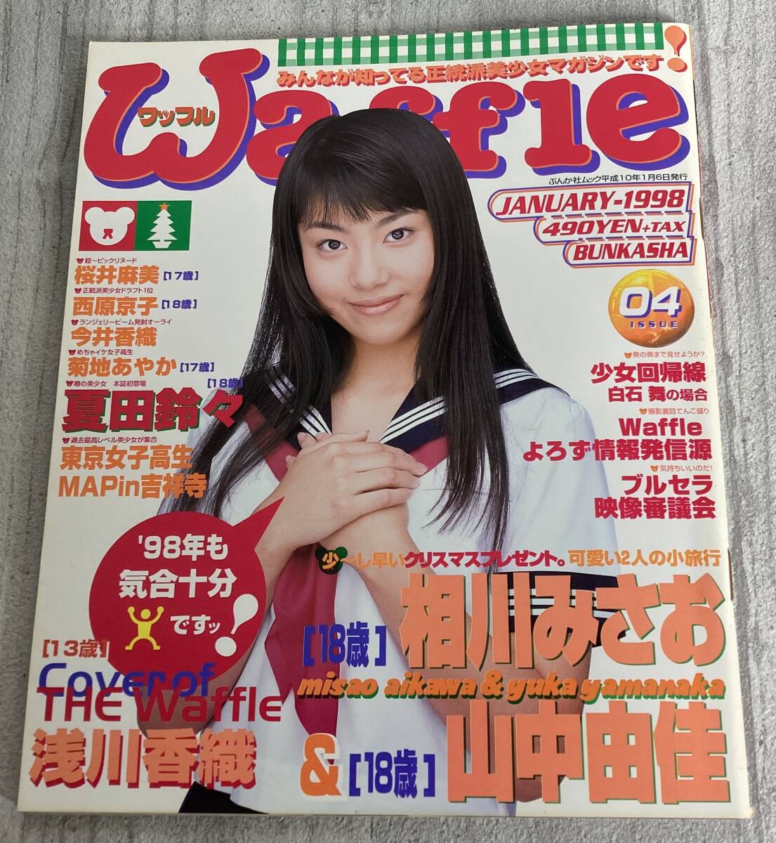 【やや傷や汚れあり】Waffle ワッフル No.04 1998年1月★相川みさお/山中由佳/菊地あやか/尾崎裕美/桜井麻美/白田舞/寺島なつ/今井香織/西原京子 女子高生の落札情報詳細 ...