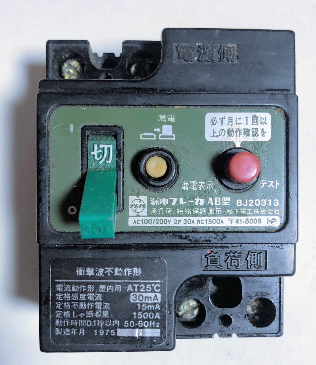 【傷や汚れあり】ナショナル 漏電ブレーカーAB型 BJ20313 ・100V/200V 30A 松下電工の落札情報詳細 - Yahoo!オークション落札価格検索 オークフリー