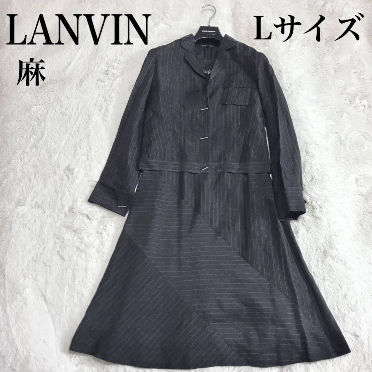【目立った傷や汚れなし】美品 LANVINcollection 麻 セットアップ ジャケット ワンピース ランバン コレクション スカート ストライプ 黒 ブラック Lサイズの落札情報詳細 ...