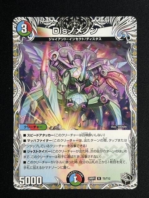 【未使用】Disノメノン (DM24RP1 T5/T12) デーモン・オブ・ハイパームーン デュエル・マスターズの落札情報詳細 - Yahoo!オークション落札価格検索 オークフリー