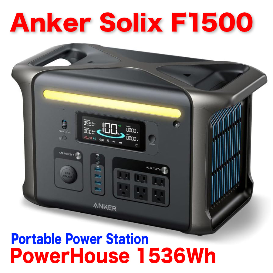 【未使用】Anker Solix F1500 高性能 ポータブル電源 1536Wh 超速2h充電 1500W/AC×6/USB-C×2/-A× ...