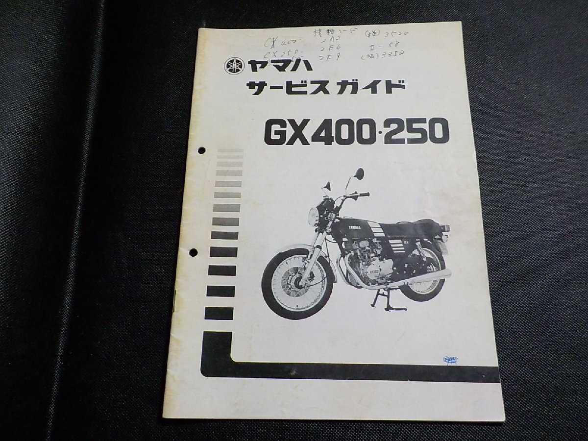 【傷や汚れあり】N3070 YAMAHA ヤマハ サービスガイド GX400・250 (ク）の落札情報詳細 - ヤフオク落札価格検索 オークフリー