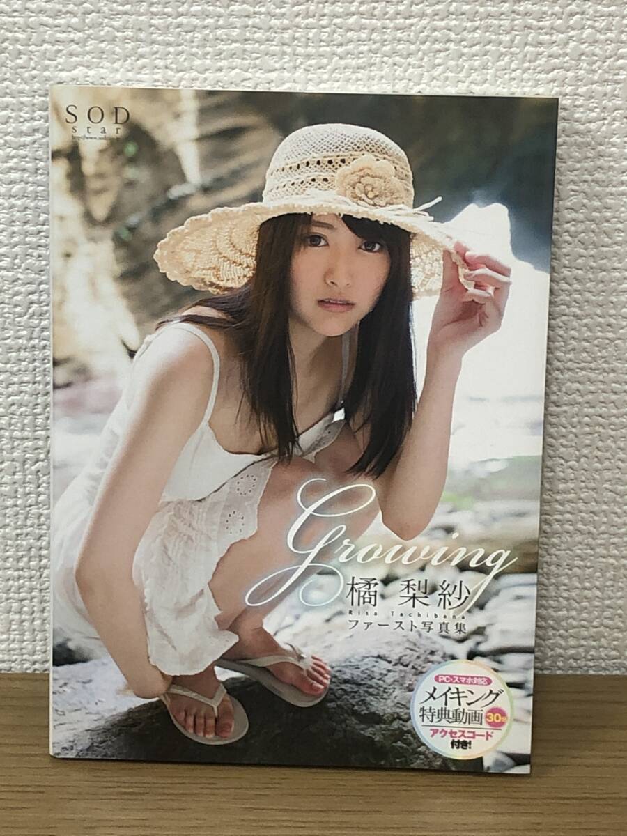 【傷や汚れあり】絶版 貴重 橘梨紗 ファースト写真集 Growing 2013年2月7日発行/国内正規品/Tachibana Risa/元AKB48 研究生 高松恵梨/A4の落札情報詳細 ...