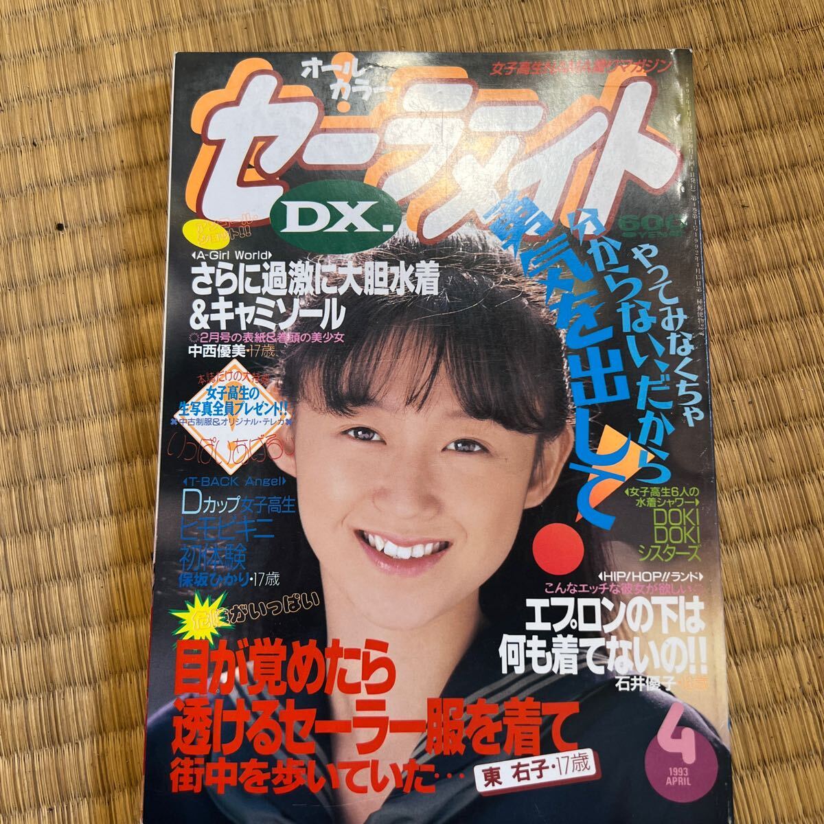 【やや傷や汚れあり】セーラーメイトDX 1993/4 五月なみ 垣ノ内良子他の落札情報詳細 - Yahoo!オークション落札価格検索 オークフリー