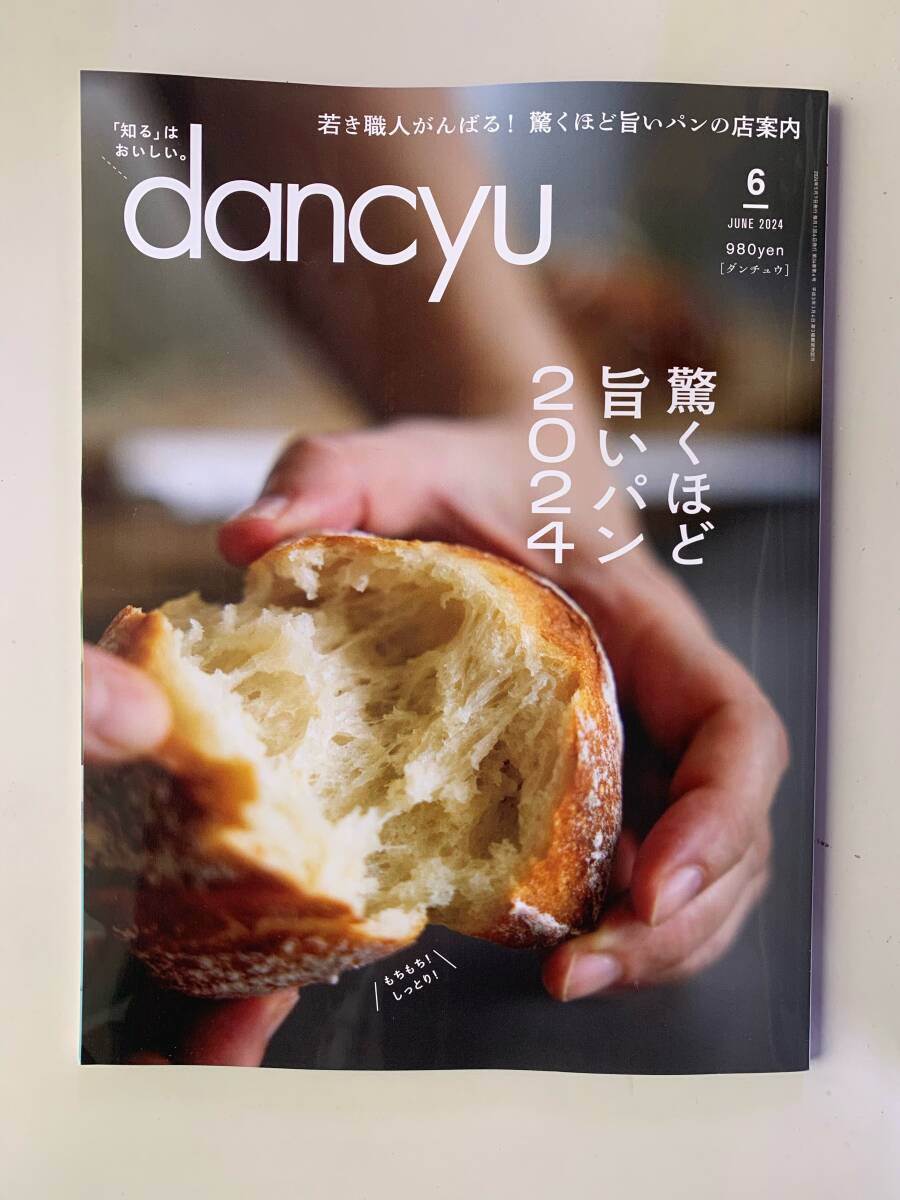 【未使用】dancyu 2017年 2月号 未読 新品 ダンチュウの落札情報詳細 - ヤフオク落札価格検索 オークフリー