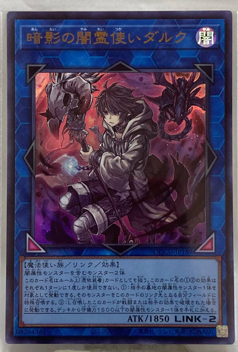 【未使用に近い】No.3-01269 ＜送料無料＞ QCCU-JP189 暗影の闇霊使いダルク UR ウルトラレア 遊戯王 QUARTER CENTURY CHRONICLE side ...