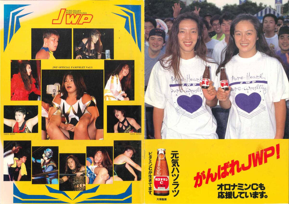 【傷や汚れあり】JWP 女子プロレス 1994年 Vol.11 パンフレット 長与千種 キューティー鈴木 尾崎魔弓 デビル雅美 福岡晶 KAORU キャンディー奥津の落札情報詳細 ...