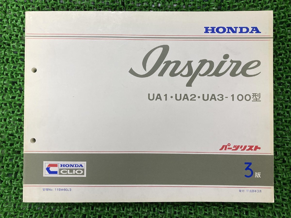 【やや傷や汚れあり】インスパイア Inspire パーツリスト 3版 ホンダ 正規 中古 バイク 整備書 UA1-100 UA2-100 UA3-100 車検 パーツカタログ 整備書の落札情報 ...