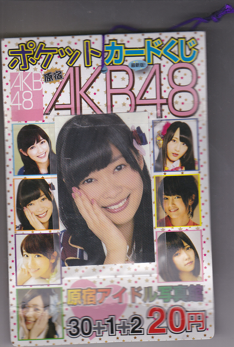 【未使用】5801-16【送料込み】《AKB 48カード》原宿アイドル写真館「ポケットカードくじ AKB 48」30＋1＋2枚 未開封品の落札情報詳細 - ヤフオク落札価格検索 オークフリー