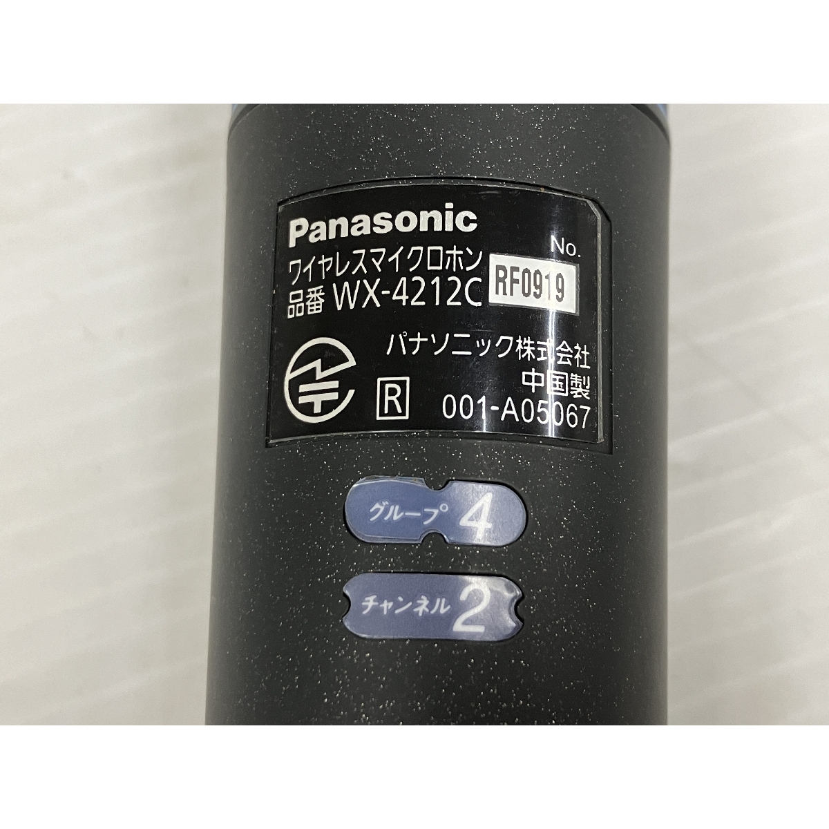 【目立った傷や汚れなし】【動作保証】Panasonic wx-4212c ワイヤレスマイク ダイナミック 800MHz帯 中古 良好 ...
