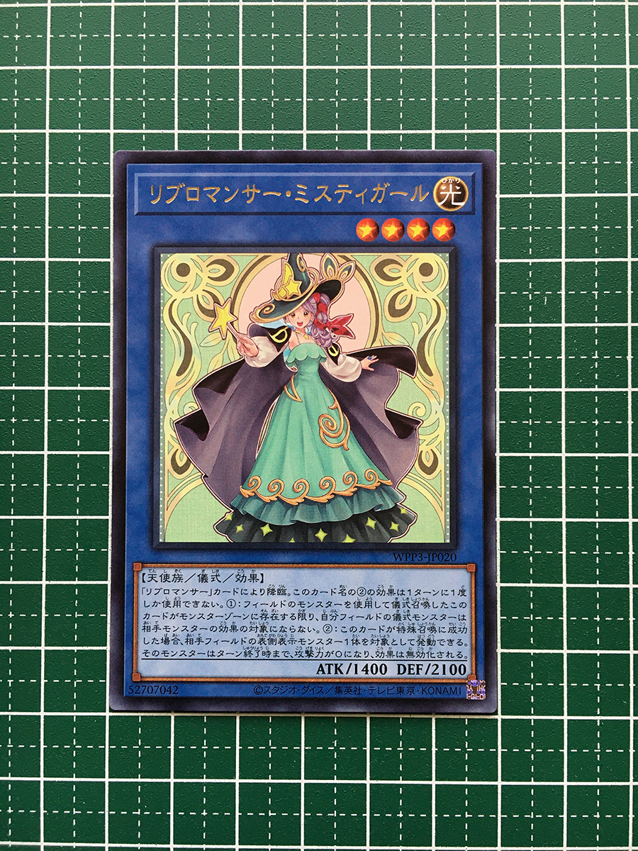 【目立った傷や汚れなし】★遊戯王 WORLD PREMIERE PACK 2022 #WPP3-JP020 リブロマンサー・ミスティガール レア「R」★の落札情報詳細 - Yahoo ...