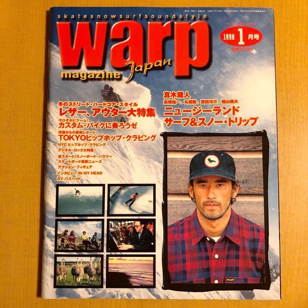 【やや傷や汚れあり】WARP MAGAZINE 1998年 1月号 真木蔵人 DJ MURO HASEBE KEN-BO HIRO NYC DRAGON ASH T19 BOUNTY ...