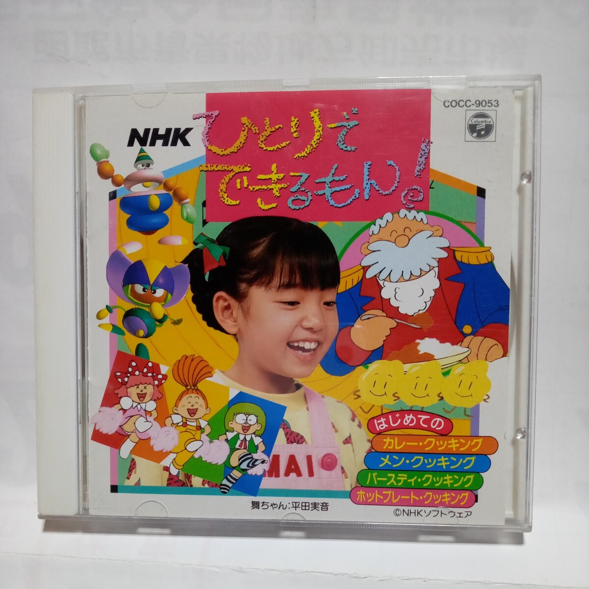 【目立った傷や汚れなし】CD NHK ひとりでできるもん!の落札情報詳細 - Yahoo!オークション落札価格検索 オークフリー