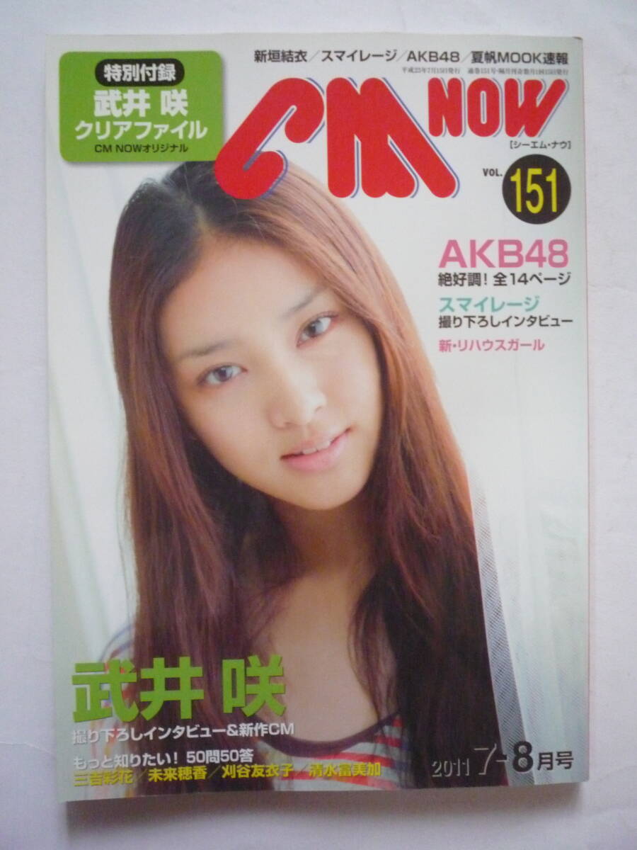 【目立った傷や汚れなし】CM NOW VOL.151 （付録なし）の落札情報詳細 - ヤフオク落札価格検索 オークフリー