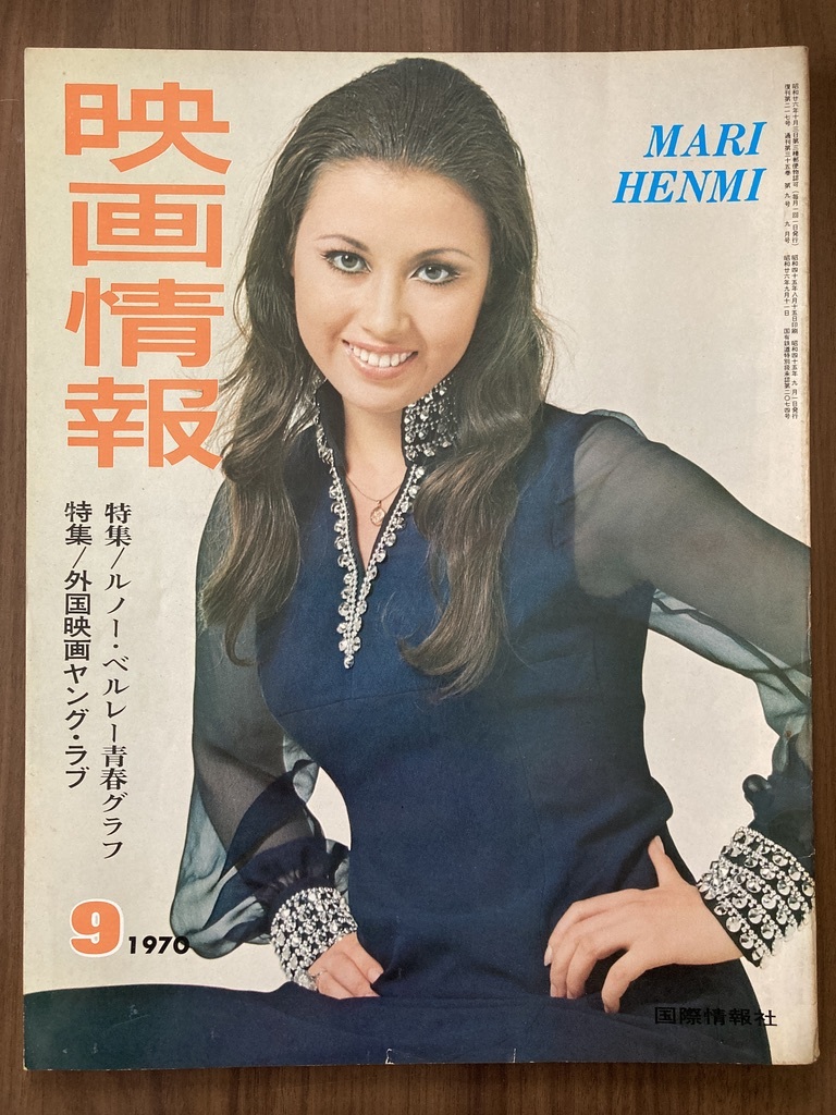 【傷や汚れあり】映画情報 昭和45年9月号 1970 ルノー・ベルレー ラクウェル・ウェルチ 佐久間良子 付録カレンダー・ポートレート欠けの落札情報詳細 - Yahoo!オークション落札価格 ...