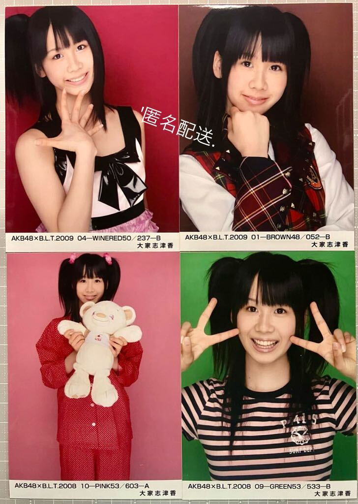 【目立った傷や汚れなし】大家志津香★AKB48×BLT生写真★2008.9B&2008.10A&2009.1B&2009.4B/ 4枚まとめて ...
