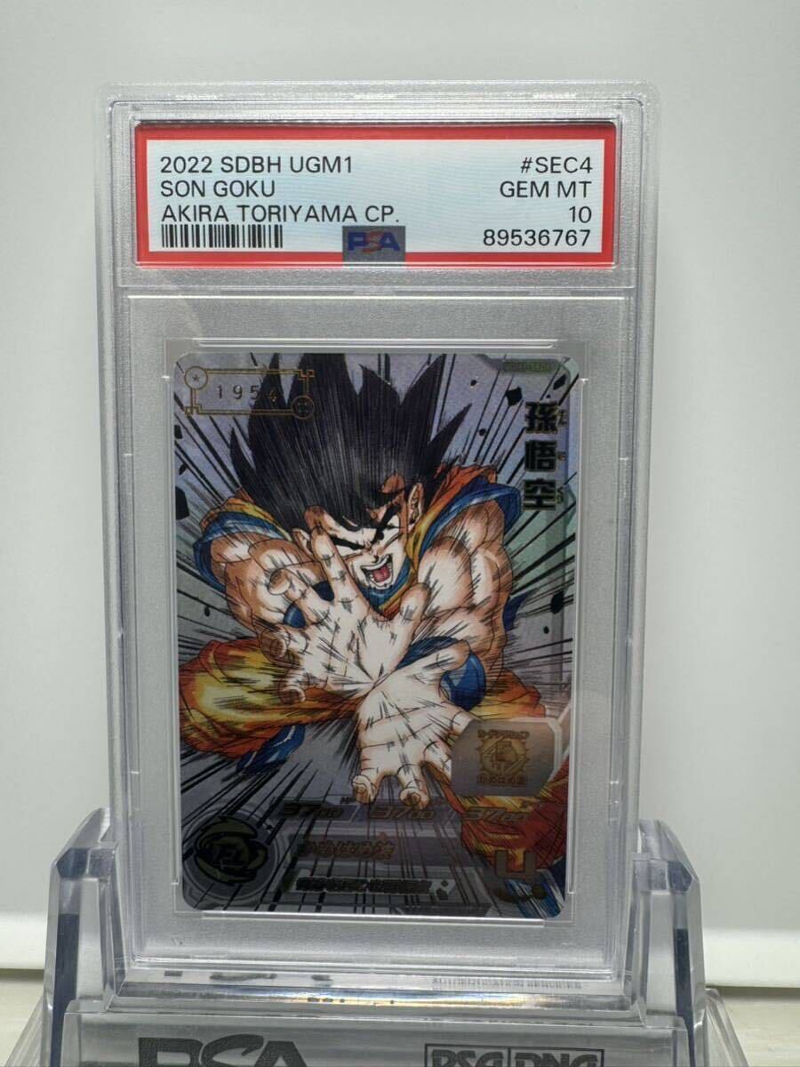 【目立った傷や汚れなし】PSA10 孫悟空 UGM1-SEC4 シリアル悟空 ドラゴンボールヒーローズ DBHの落札情報詳細 - Yahoo!オークション落札価格検索 オークフリー