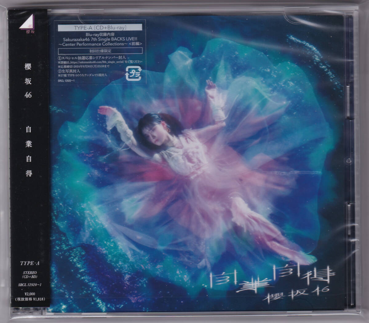 【未使用に近い】【CD】櫻坂46 9thシングル「自業自得」Type Aの落札情報詳細 - Yahoo!オークション落札価格検索 オークフリー
