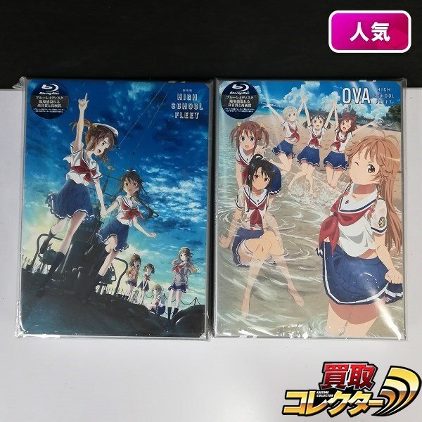 【傷や汚れあり】gA335a [人気] BD ハイスクール・フリート 劇場版 + OVA 完全生産限定版 計2点 / Blu-ray | Zの落札情報詳細 - ヤフオク落札価格検索 オークフリー