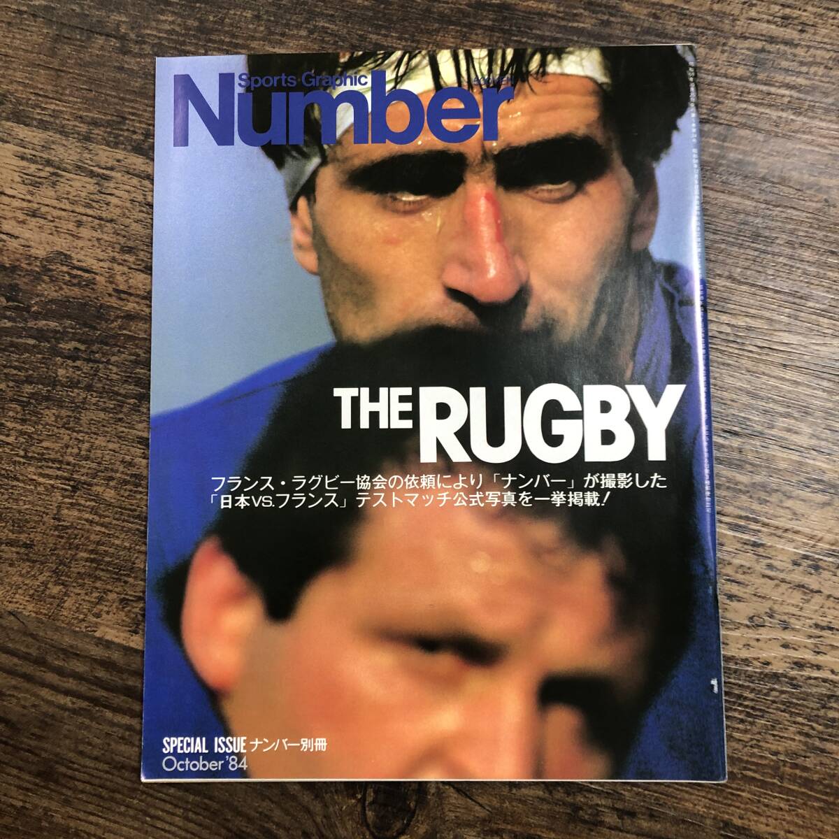 【やや傷や汚れあり】K-4492 Sports Graphic Number THE RUGBY 昭和59年10月25日発行(SPECIAL ISSUEナンバー別冊) ラグビー 日本VS ...