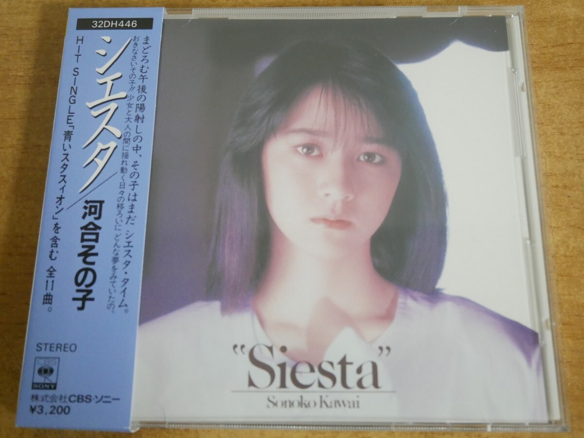 【やや傷や汚れあり】CDL-0925＜箱帯付 / 3200円盤＞河合その子 / シエスタの落札情報詳細 - ヤフオク落札価格検索 オークフリー
