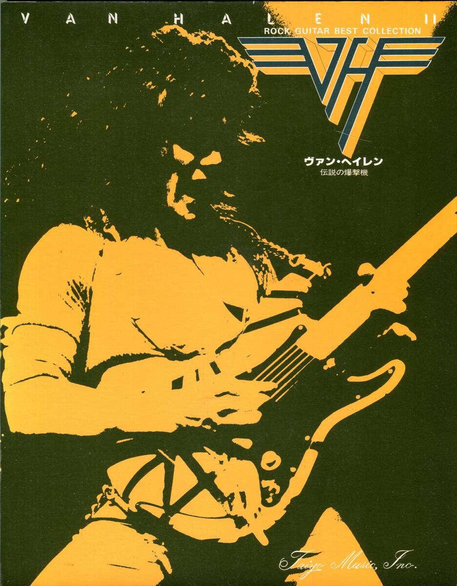 【やや傷や汚れあり】Van Halen ヴァン・ヘイレン Ⅱ 伝説の爆撃機 絶版 Dance The Night Away , Light ...