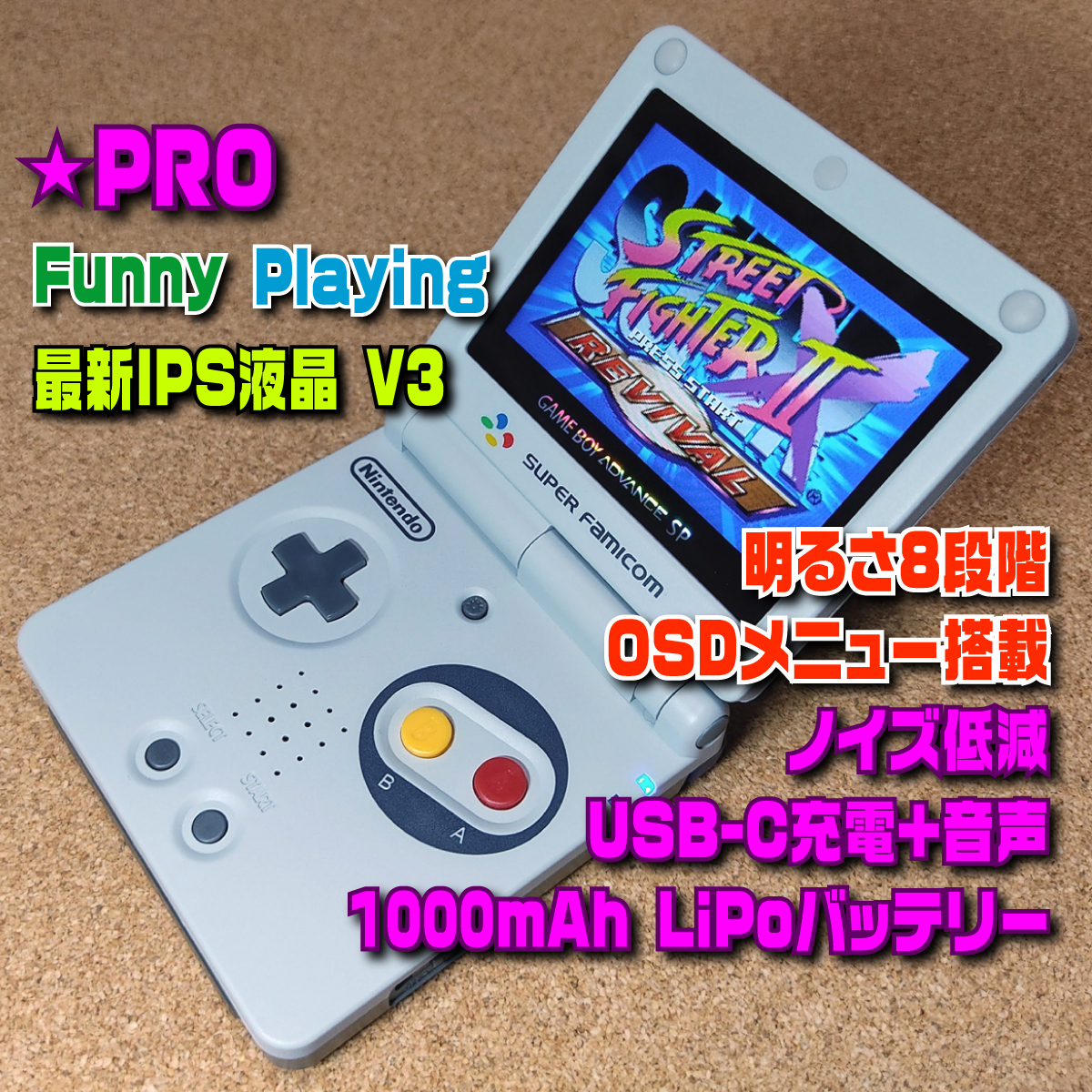 【目立った傷や汚れなし】【PRO】IPSバックライト液晶V3+明るさ8段階+OSDメニュー+USB Type-C+ノイズ低減+1000mAh LiPoバッテリー ゲームボーイアドバンスSP本体 ...