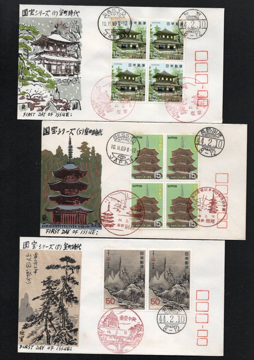 【未使用に近い】カバー美術T「S44国宝s6集室町時代A 各多貼3通揃」渡辺木版 多種印！の落札情報詳細 - Yahoo!オークション落札価格検索 オークフリー