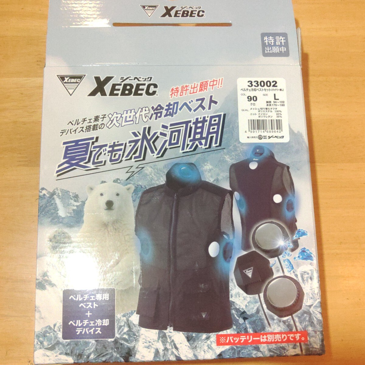 【目立った傷や汚れなし】TA78 使用3回のみ 破損無し 作動確認済 XEBEC ジーベック 33002 Lサイズ ペルチェ冷却ベスト 空調ベスト 冷却服 金属プレート 排気の落札情報詳細 ...