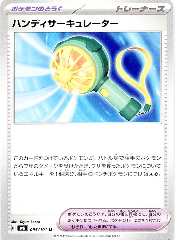 【未使用】 ポケモンカードゲーム ハンディサーキュレーター U 変幻の仮面 SV6 095/101 ランクA:未使用品美品 3000円以上購入で送料無料の落札情報詳細 - Yahoo ...